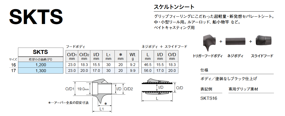 Fuji 富士工業SKTS スケルトンシート - シマヤ釣具ネットショップ